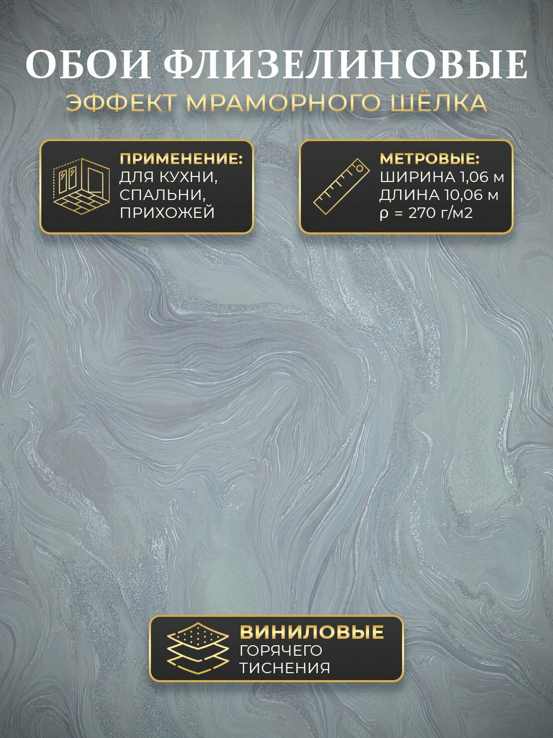 Обои флизелиновые 1.06, виниловые для кухни, метровые, в спальню, прихожую, моющиеся, однотонные, серые, под мрамор