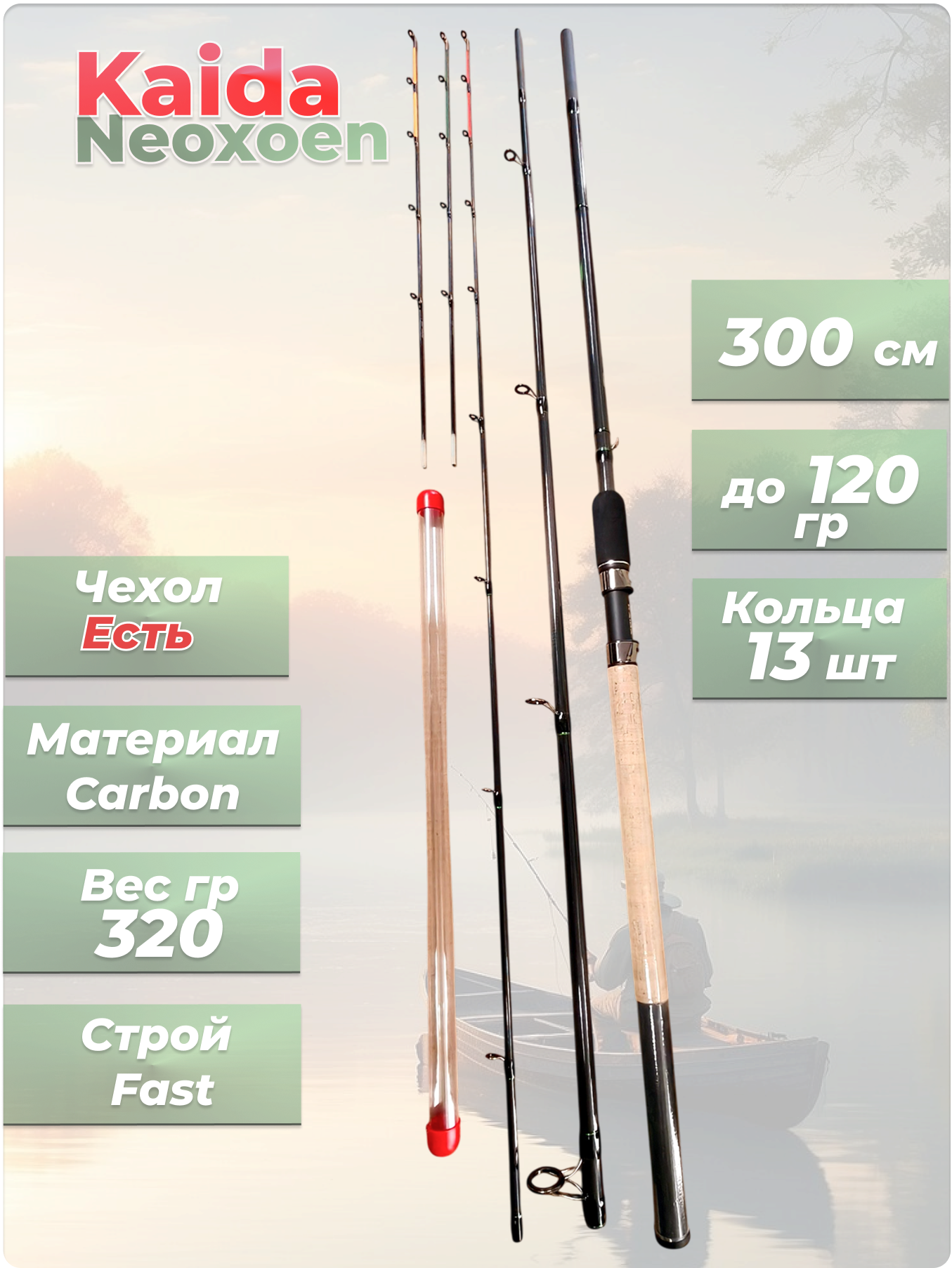 Удилище KAIDA NEOXOEN, фидерное, 3м, тест до 120гр, карбон, 3 секции