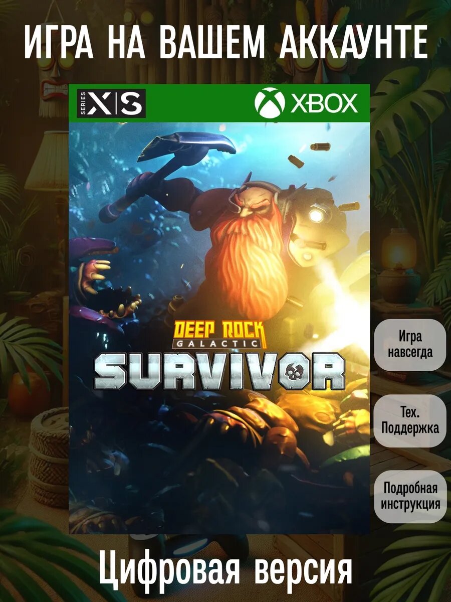 Deep Rock Galactic: Survivor - Del. Ed | Xbox Series X|S | Экшен и приключения