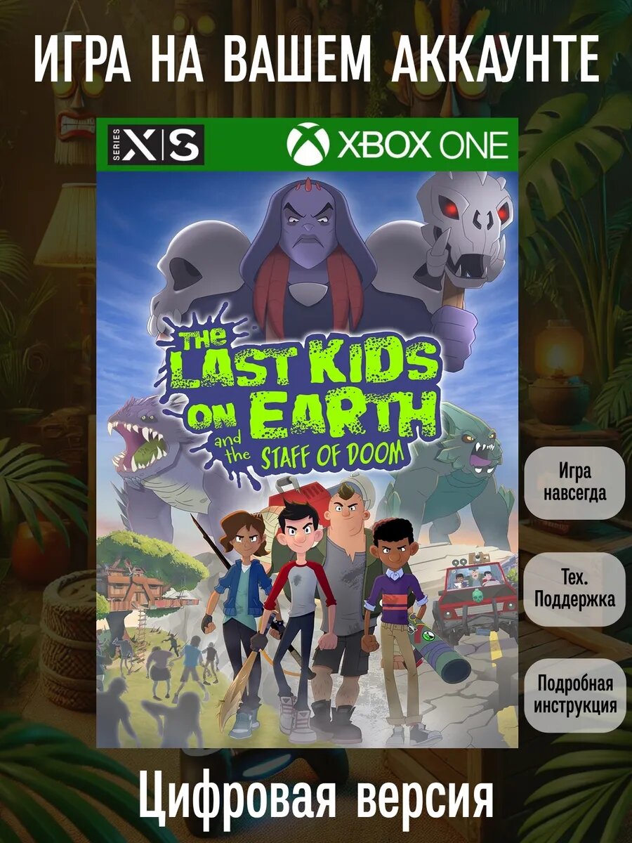 The Last Kids on Earth and the Staff of Doom One, Series X | Xbox One/Series X|S