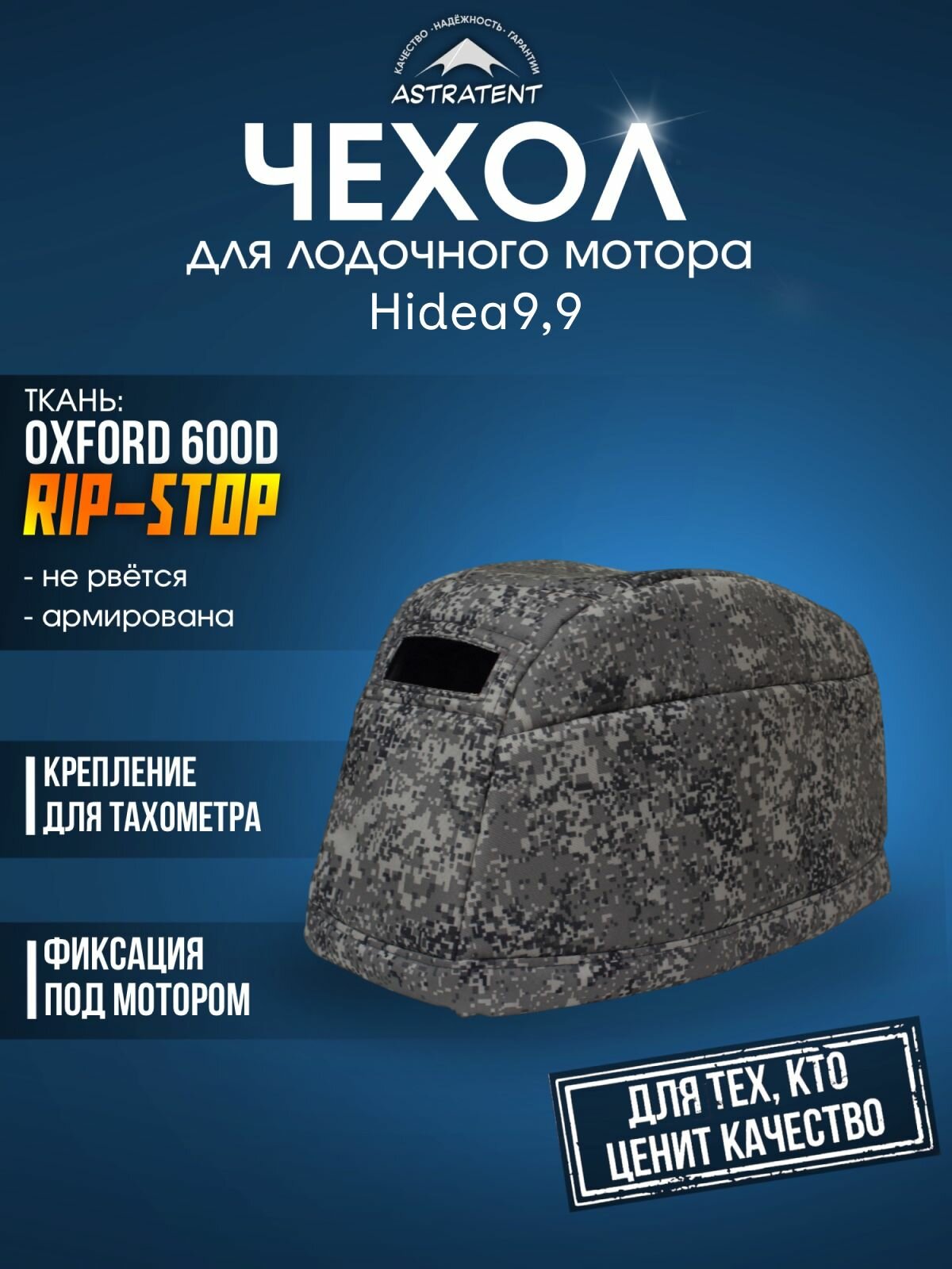 Чехол для лодочного мотора на колпак Хайди (Hidea) 9,9-15/ Сеаново 9,9