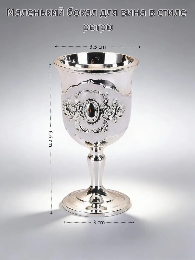 Рюмка в стиле ретро, 30 мл, 1 шт, металлическая серебряная, для вина, 6.6 см высота