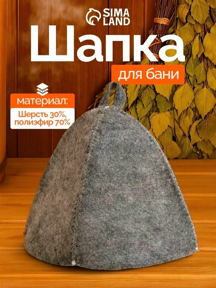 Шапка для бани и сауны классическая, серая, войлочная, универсальный размер, Добропаровъ