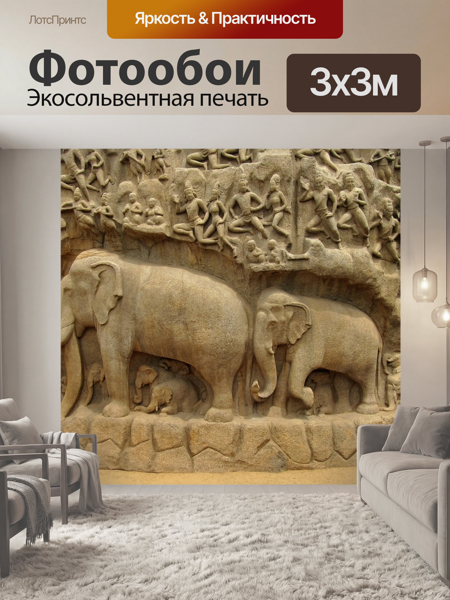 Фотообои "Слоны, барельеф, индийский" 300x300 см. экосольвентная печать