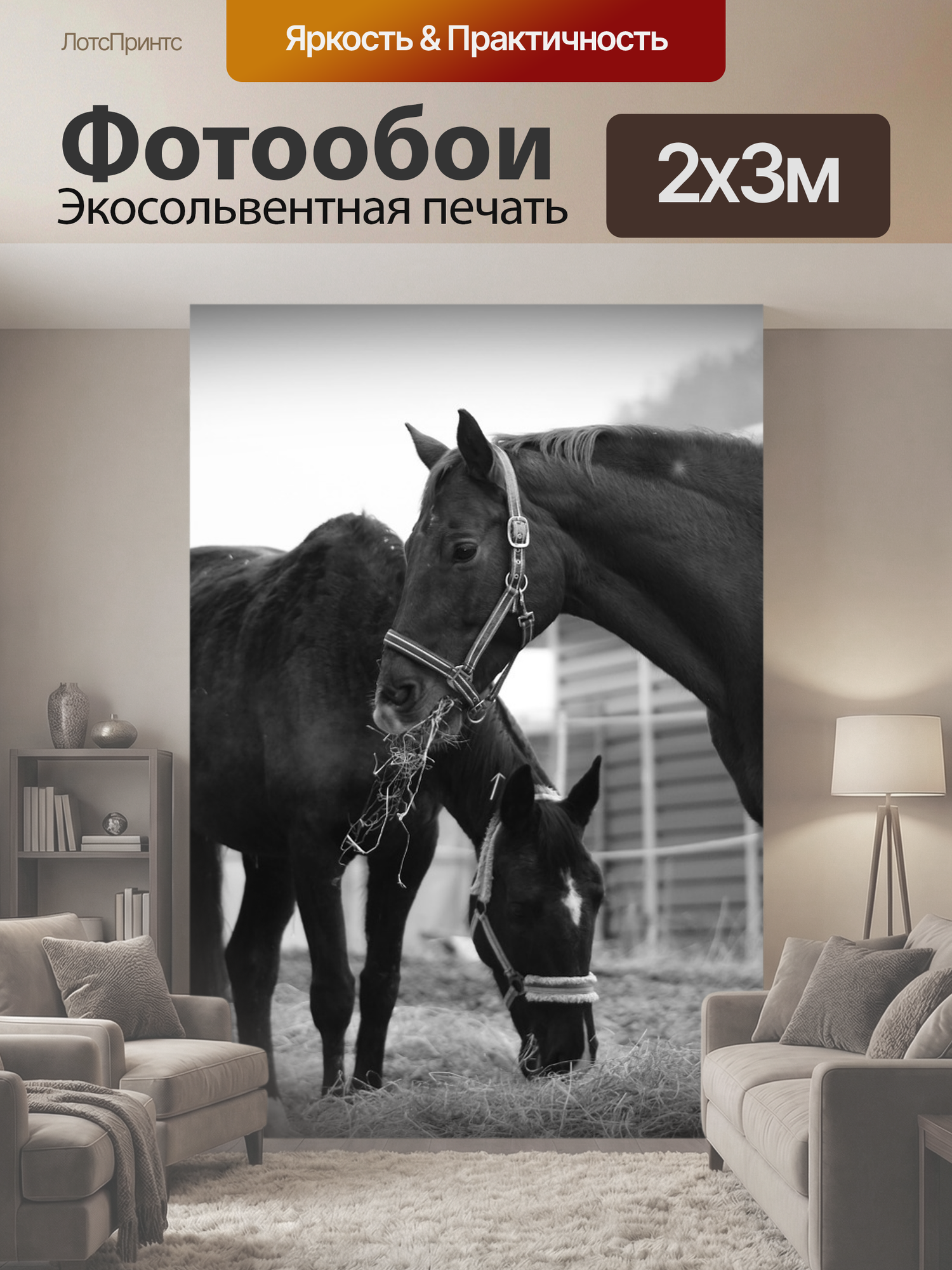 Фотообои "Лошадь, пастбище, лошадиная голова" 200x300 см. экосольвентная печать