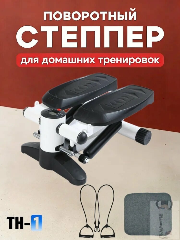 Степпер 踏步机