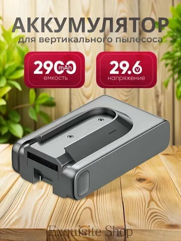 Аккумулятор для вертикального пылесоса Dreame R20, 2900 мАч