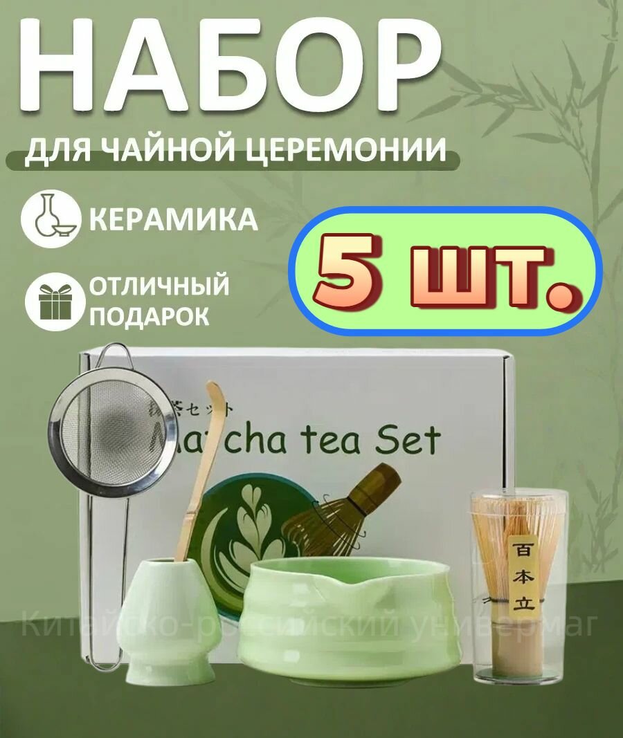 Набор для приготовления матчи