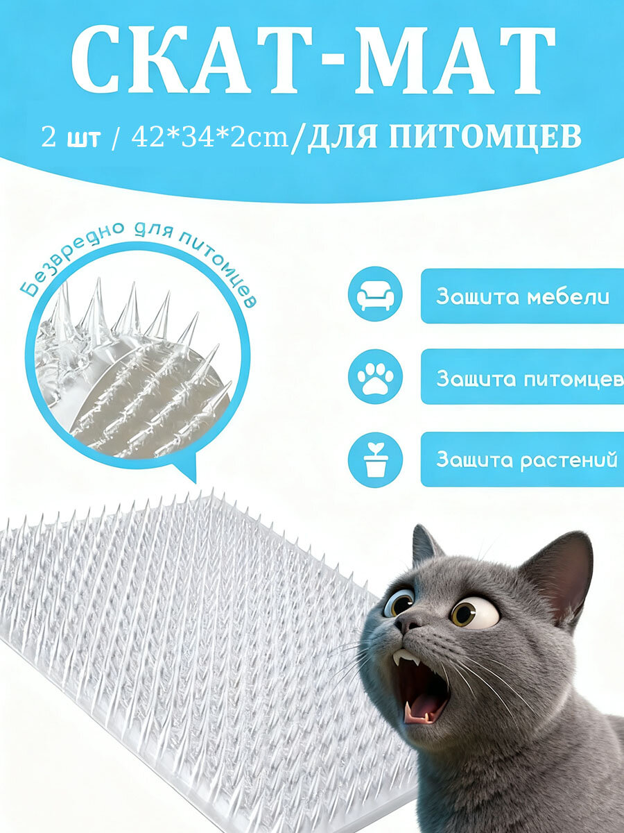 Антицарап-коврик для мебели 42x33,8 см, 2 шт, защита от когтей кошек, собак и птиц