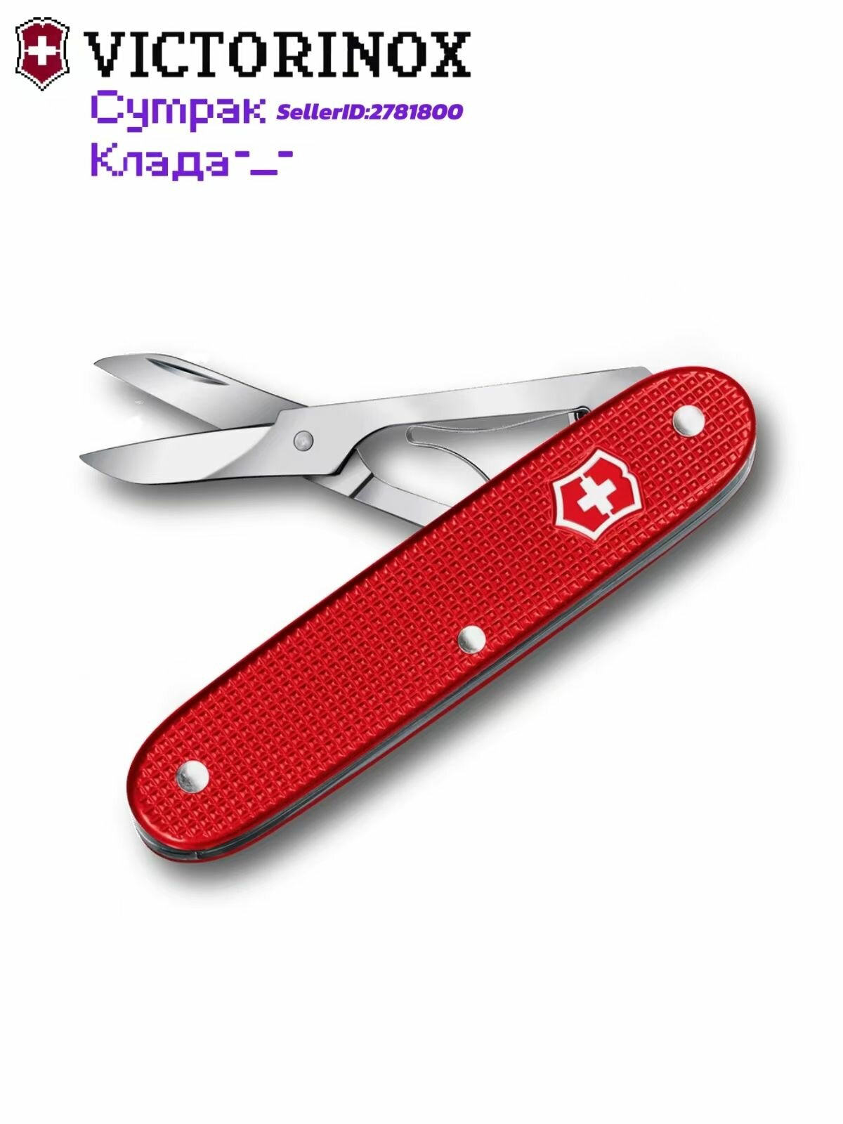 Victorinox Companion X Alox Складные ножницы 93mm, Швейцария (Красный/Серебро/Золотой)0.8070.20