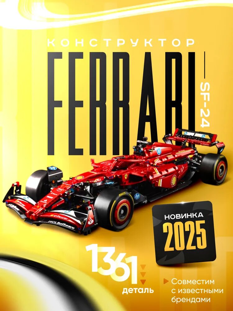Конструктор набор Ferrari SF-24 F1, 1361 детали, спортивная машина (модель racing спорткар болид / совместимый с Феррари SF-24 Формула-1)