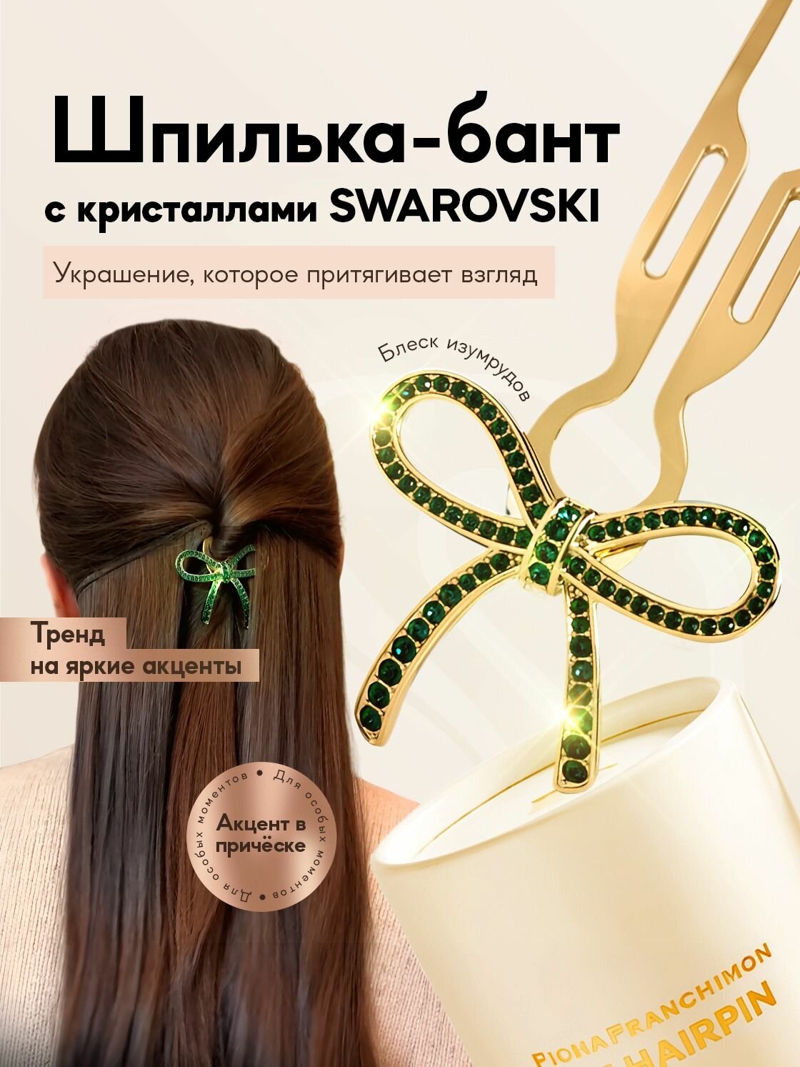 Металлическая шпилька Фиона для волос бант с кристаллами Swarovski цвет желтое золото