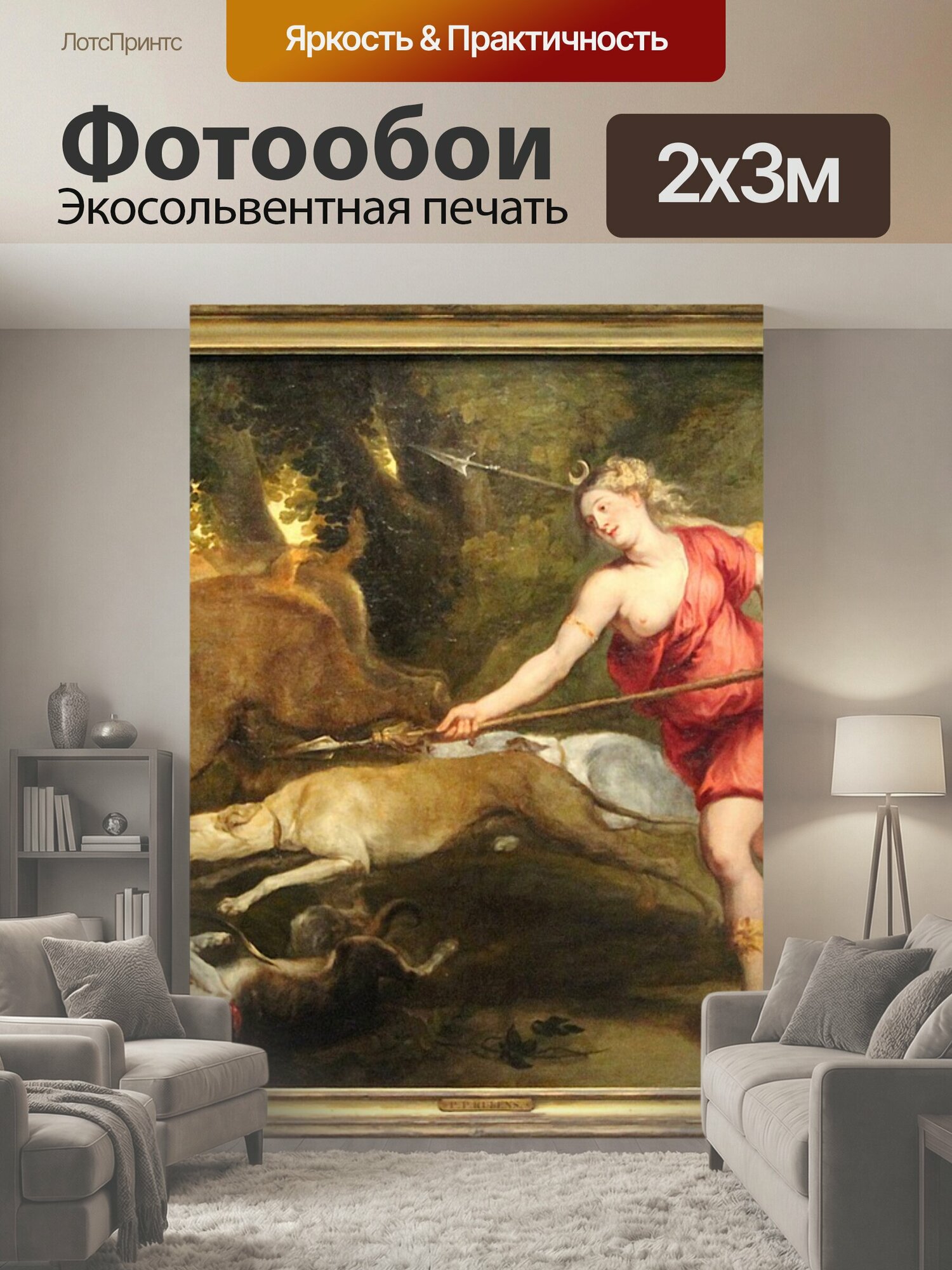 Фотообои "Греция, охота, мифология" 200x300 см. экосольвентная печать