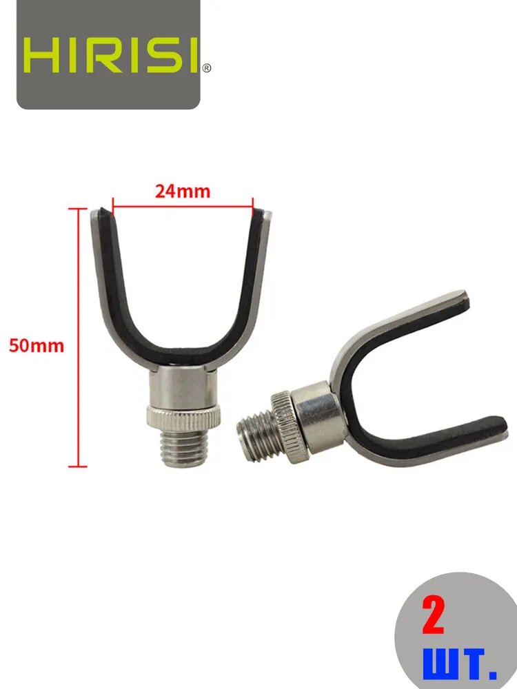 Hirisi - C-AC142*2 Держатель удилища металлический, 2шт, крепление для удочки, фиксатор на стойке рыболовный