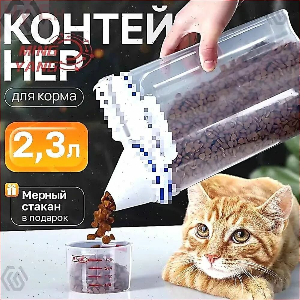 Контейнер для корма