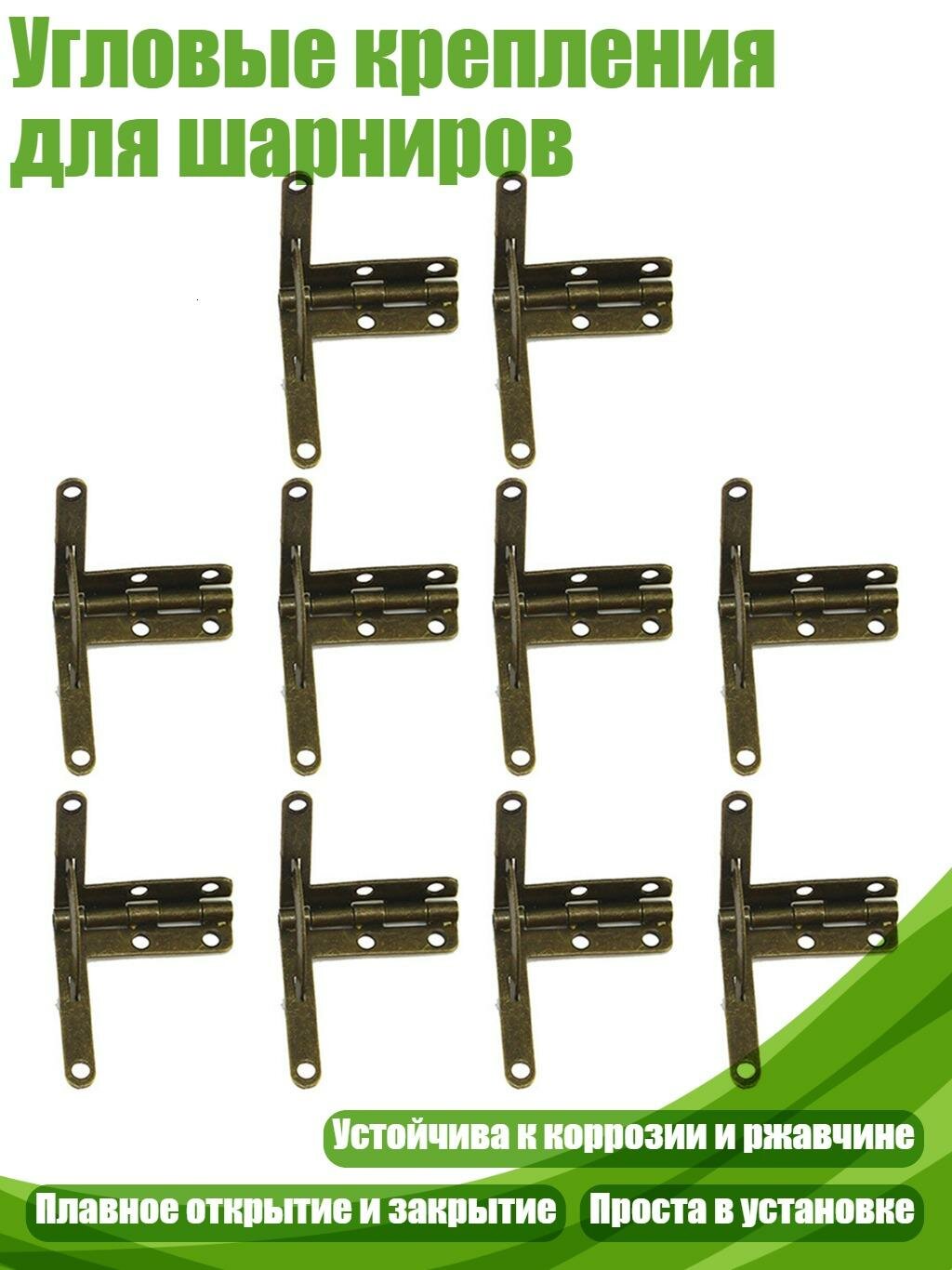 Угловые крепления для шарниров, Зеленая бронза