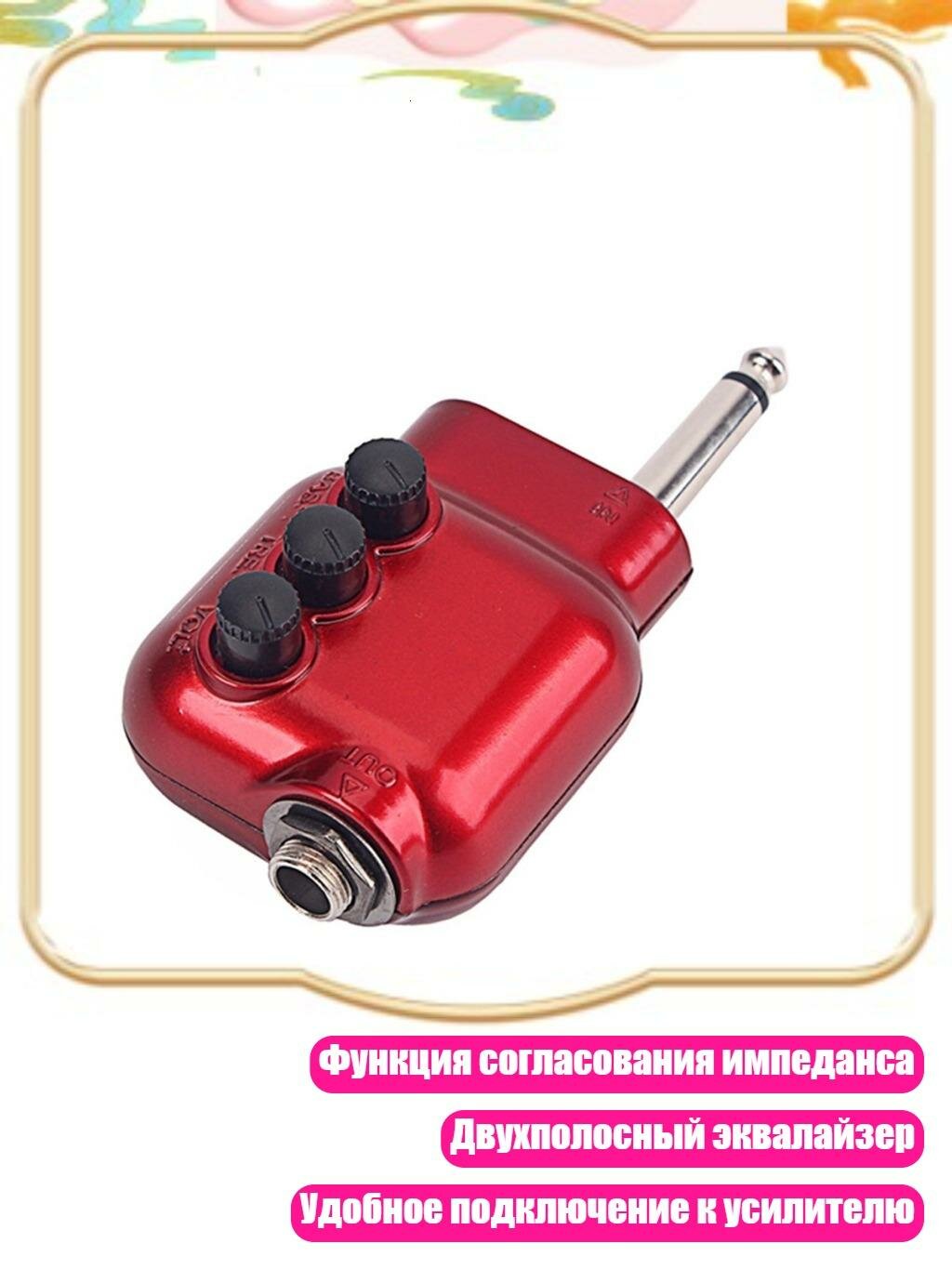 Предусилитель для гитары