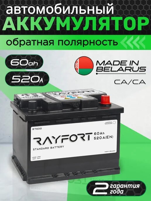 Аккумулятор автомобильный RAYFORT Standart RT600 60Ah 520A обратная полярность (242х175х190)