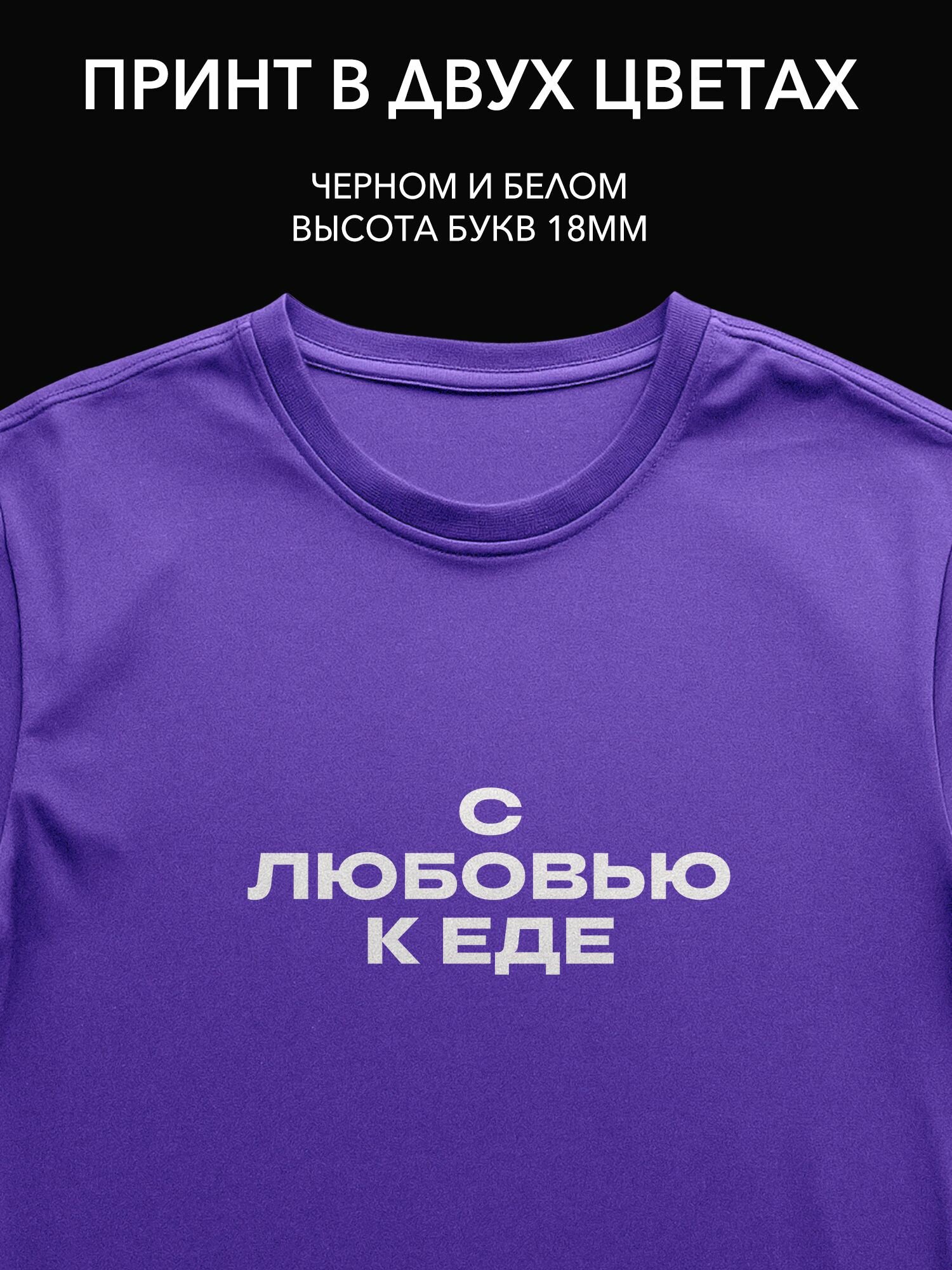 Термопринт надпись на одежду "С любовью к еде" для кафе, ресторана, фартуков и униформы.