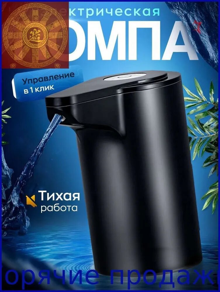 Диспенсер для воды ГМ Помпа 1 кнопка Черная