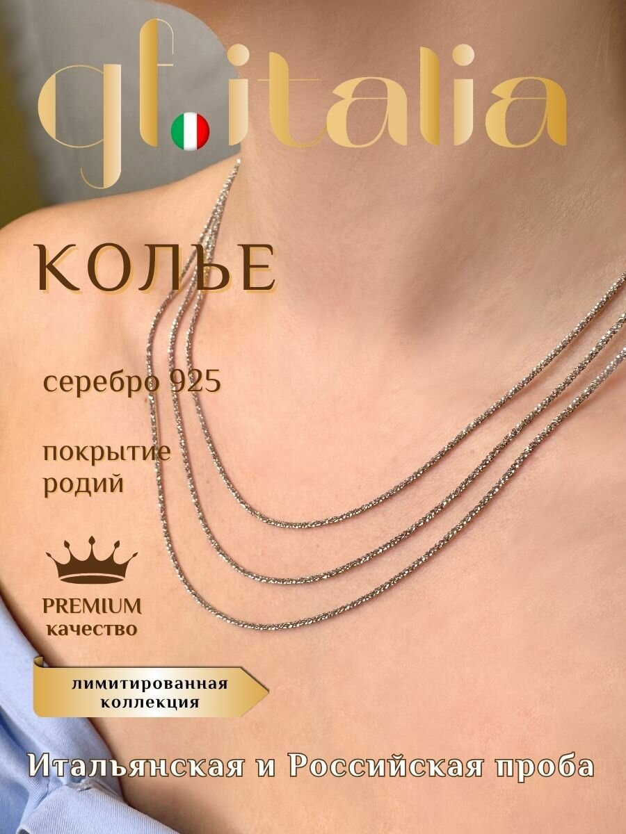 Колье, серебро, 925 проба, родирование