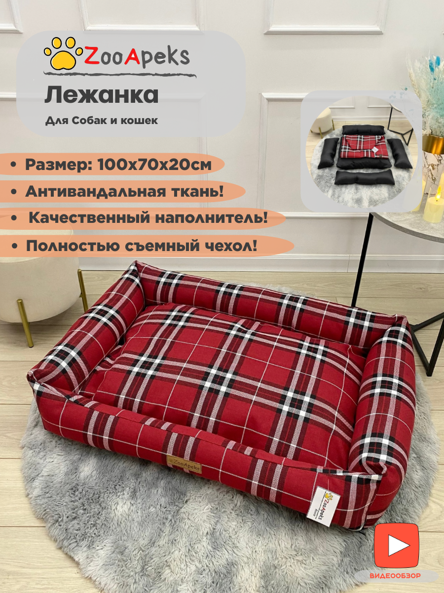 Лежанка для собак "Софа" №4 ZooApeks 100х70х30 см