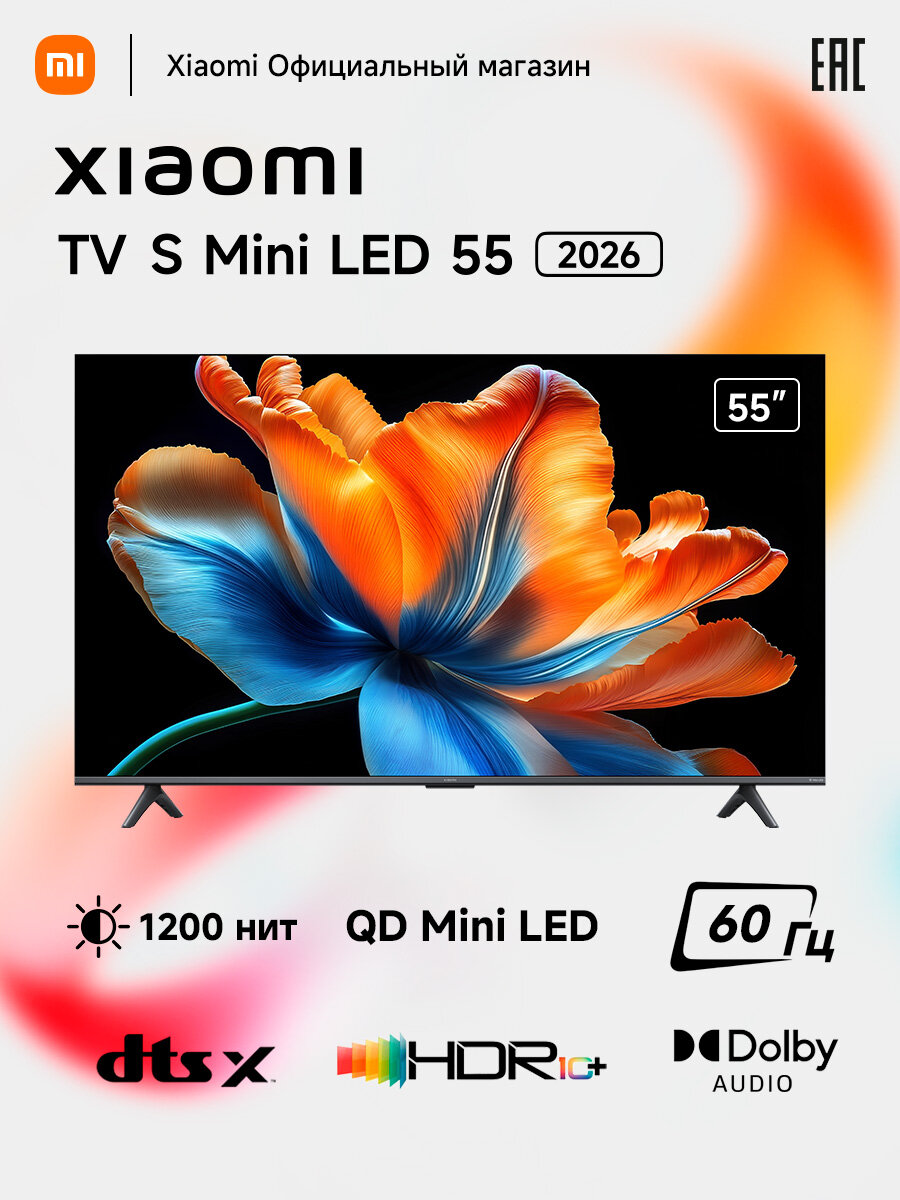 Телевизор Xiaomi TV S, 55 дюймов, Mini LED, 4K, Android TV, черный