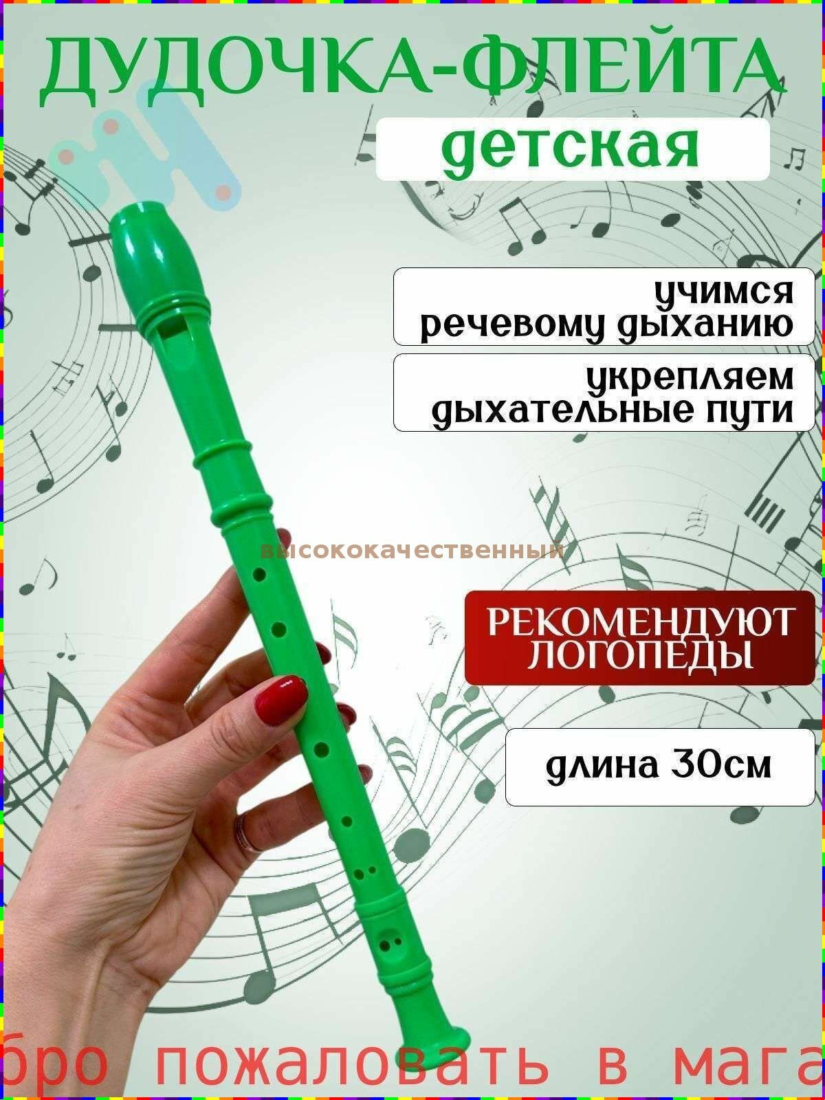 Детская флейта музыкальный инструмент для начинающих