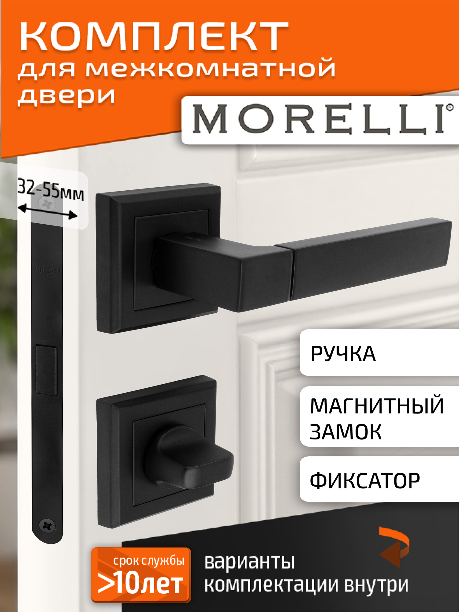 Комплект для межкомнатной двери Morelli ручка MH 28 S BL + поворотник + магнитный замок / черный матовый