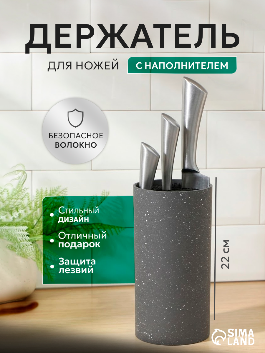 Подставка под ножи с наполнителем Доляна «Серый гранит», 11×11×22 см, цвет серый