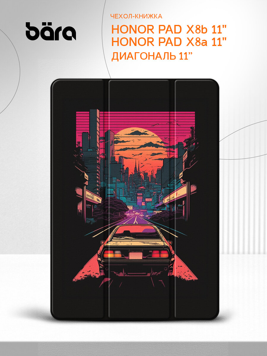Чехол-книжка для планшета на Honor Pad X8b/Pad X8a 11", защитный, кожаный, с картинкой