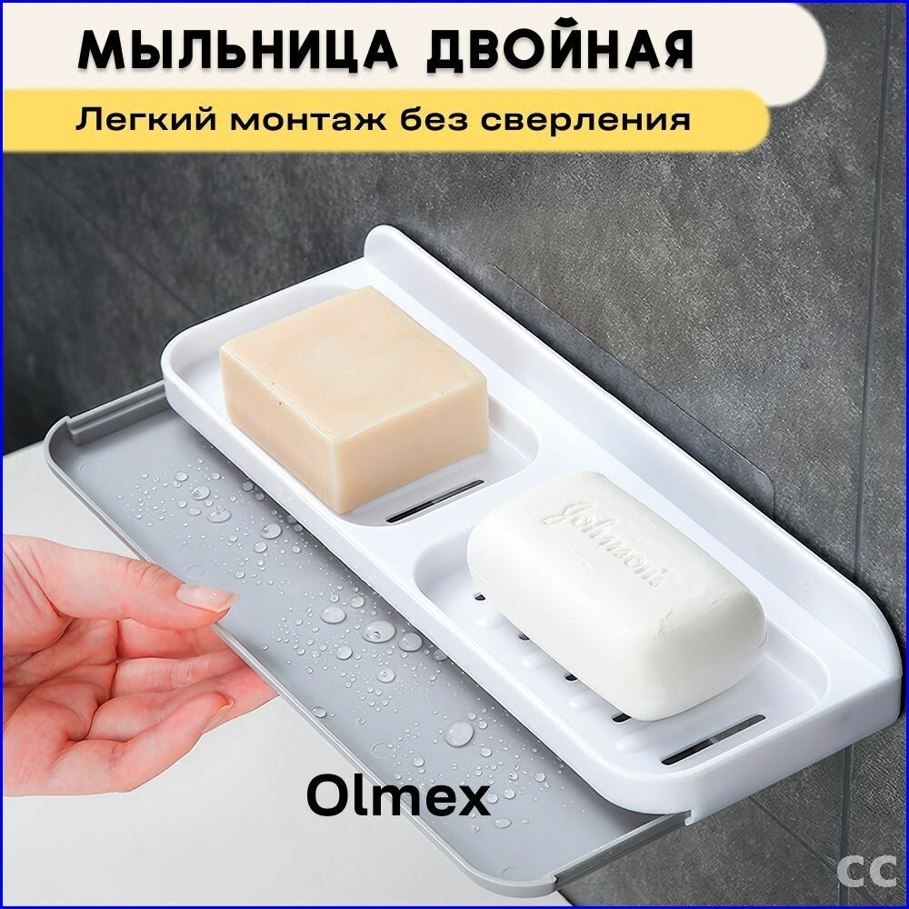 Мыльница двойная на стену в ванную, монтаж без сверления