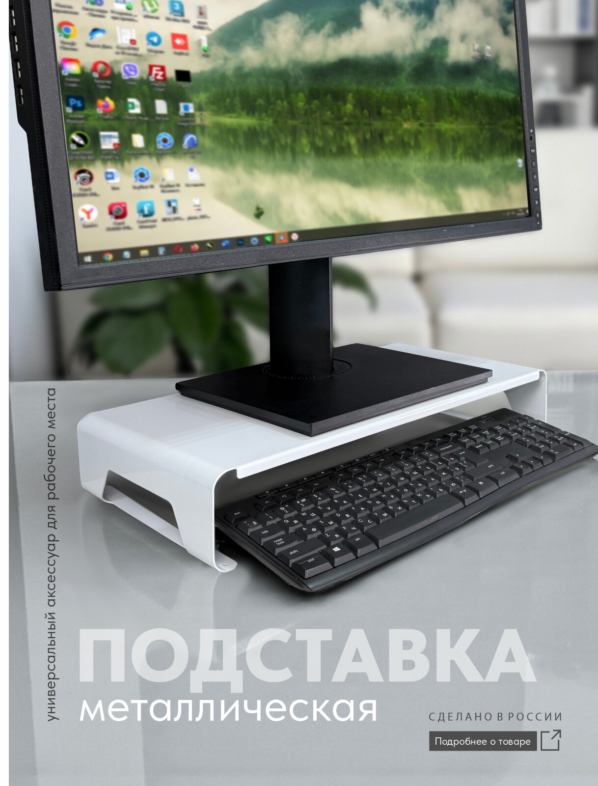 Настольная подставка РЭМО LS-015, металл, для мониторов/ноутбуков, белая