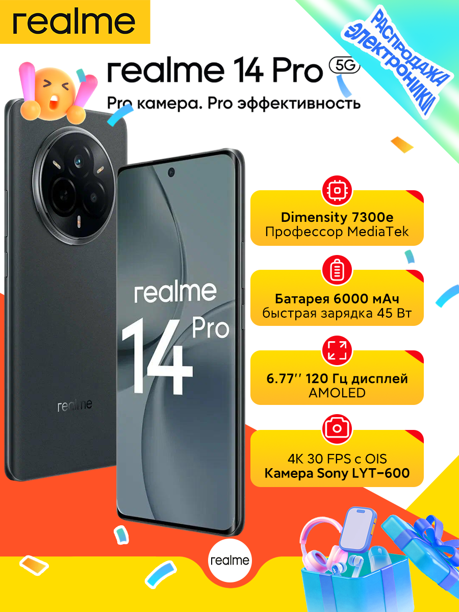 Смартфон Realme 14 Pro 12/256ГБ, NFC Bezel-less Quad Curve Display, Серый