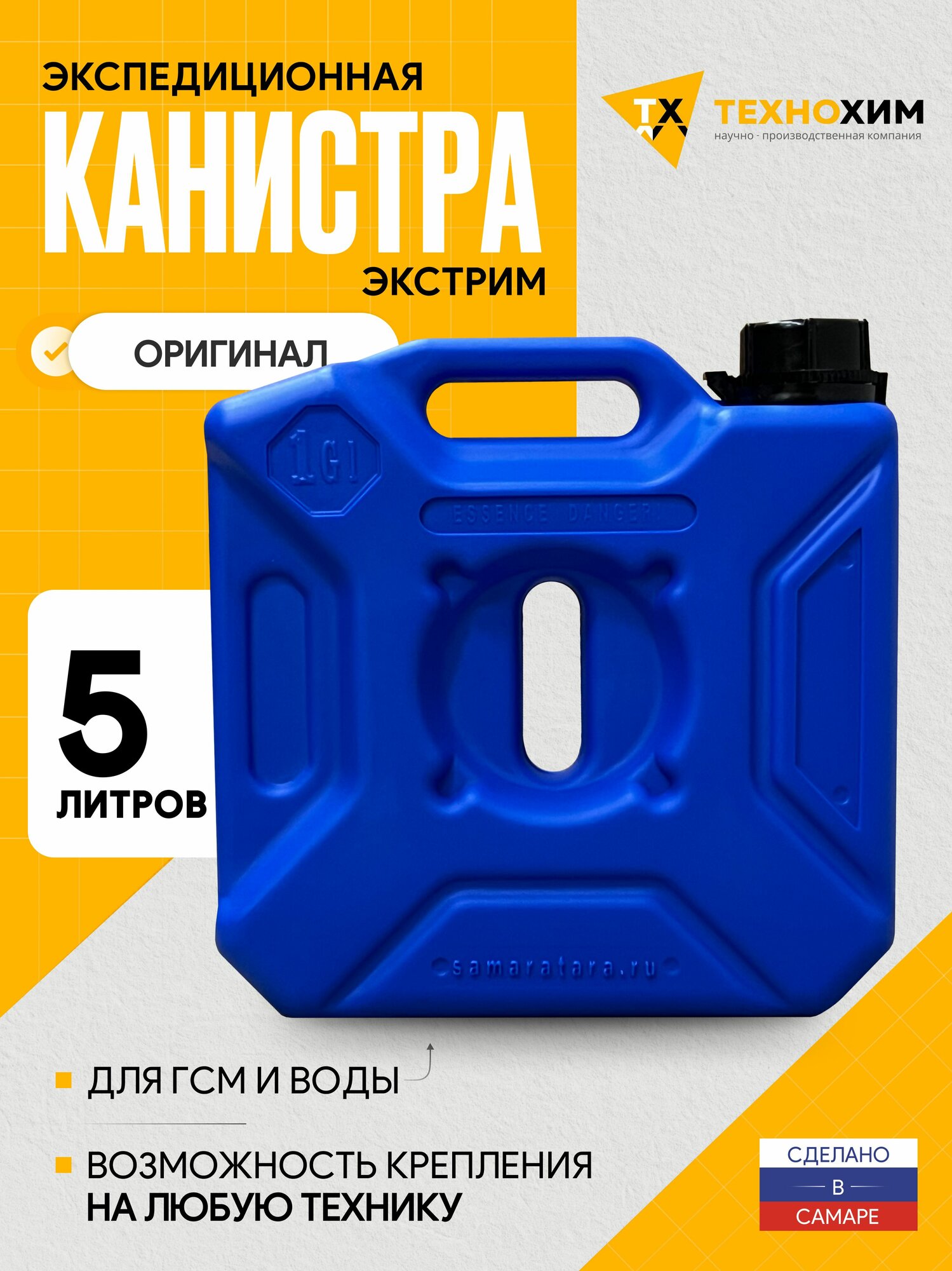 Экспедиционная канистра Экстрим 5 л для бензина, плоская, пластиковая