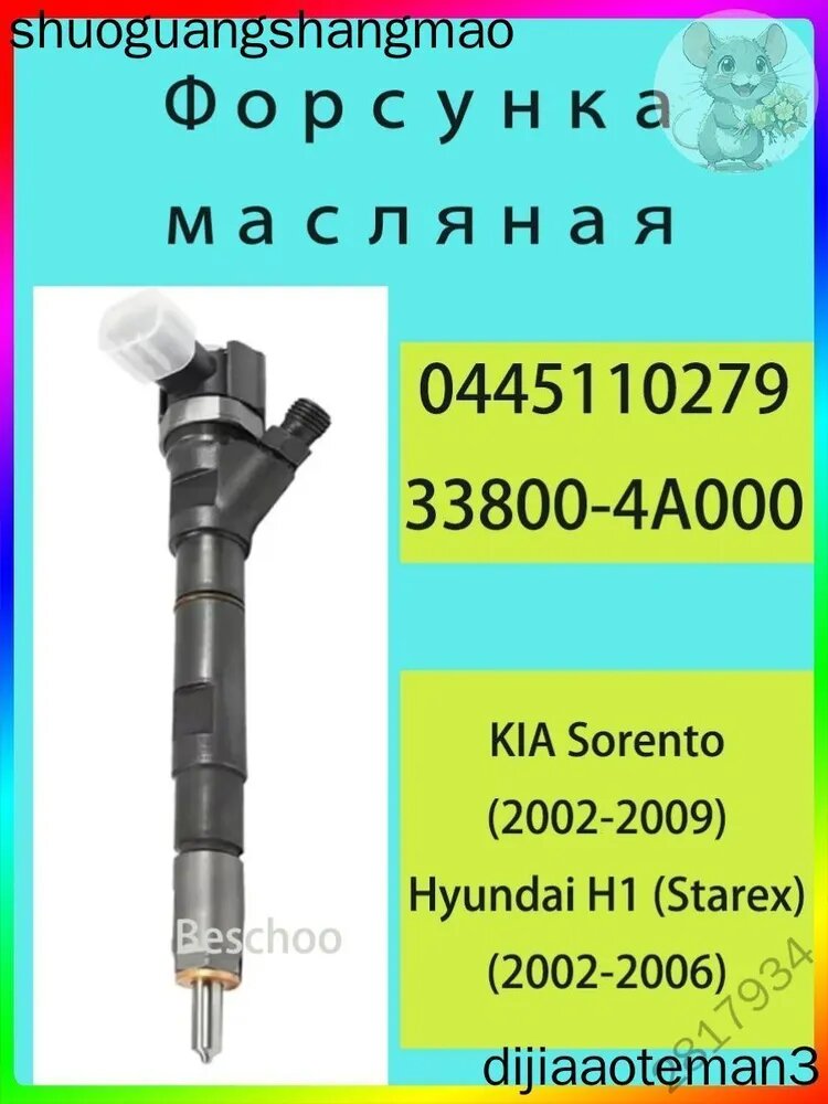 Форсунка масляная BOSCH 0445110279, 33800-4A000, 1 шт. для дизельных двигателей. Для грузовых и легковых авто