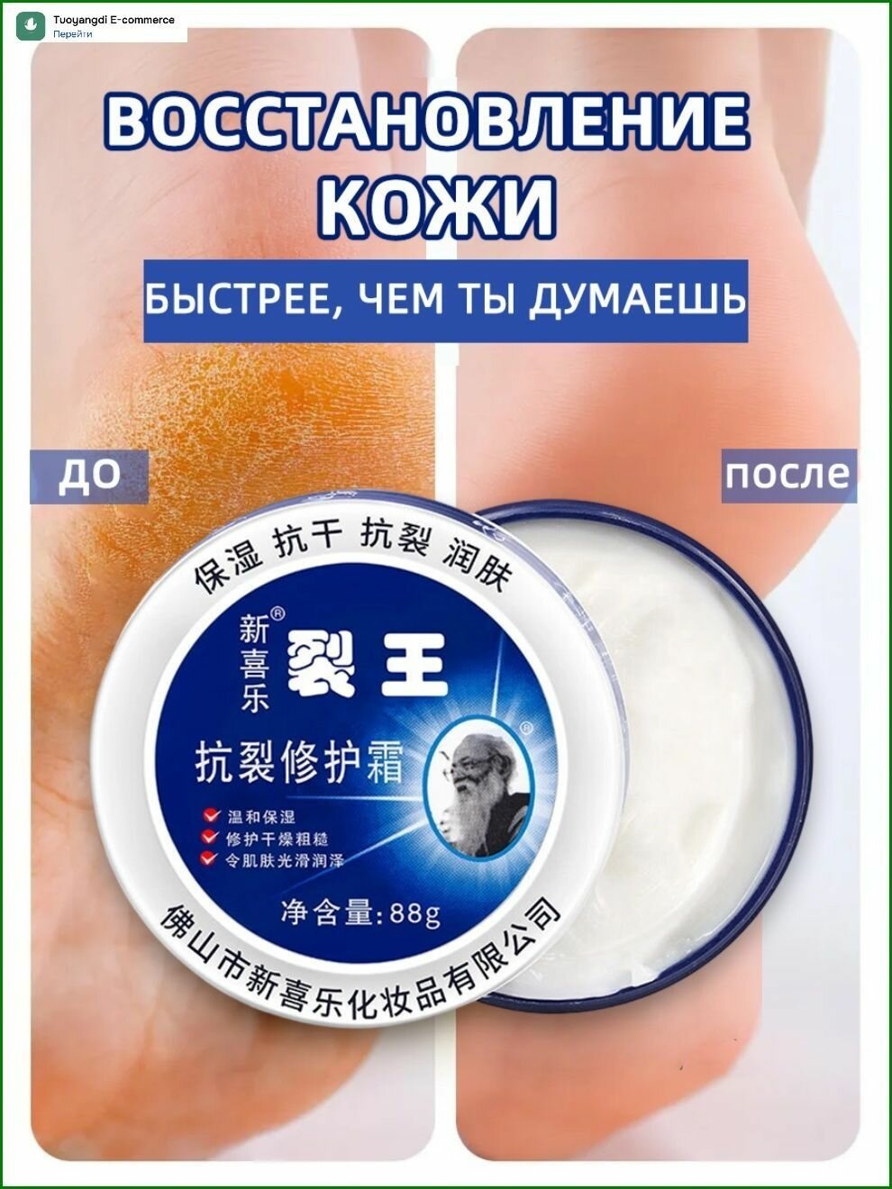 Заживляющий увлажняющий крем для рук и ног,88 граммов