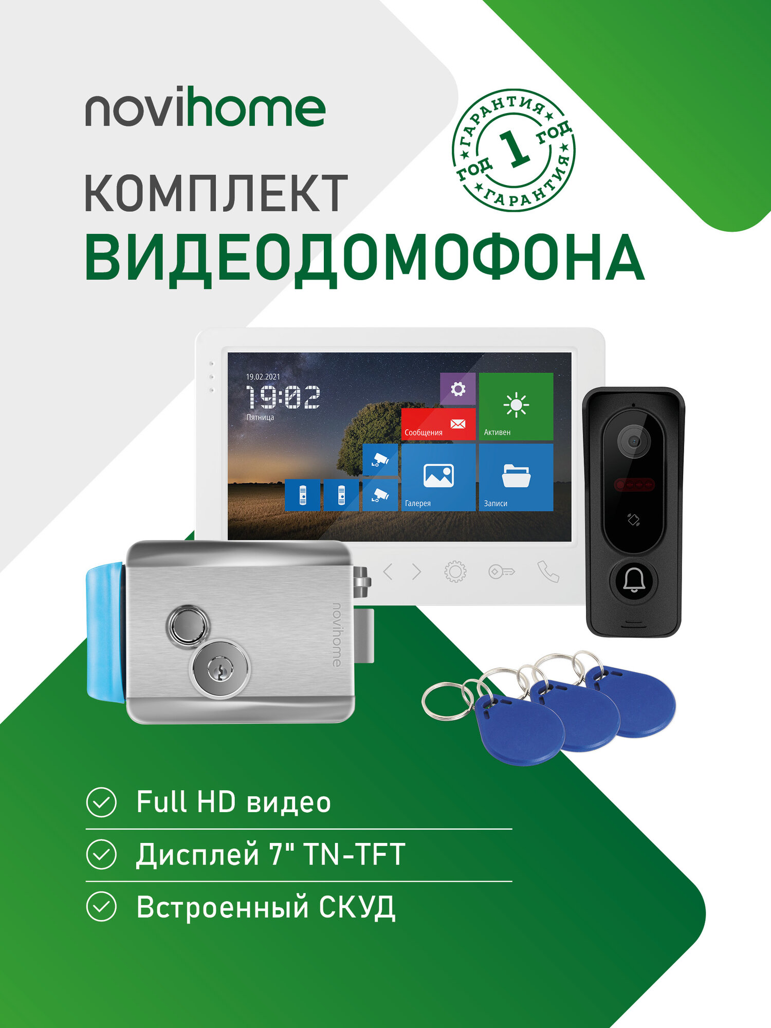 Комплект видеодомофона WHITE SURFACE 7 FHD KIT PLUS: монитор + вызывная панель с контролем доступа по брелокам + замок