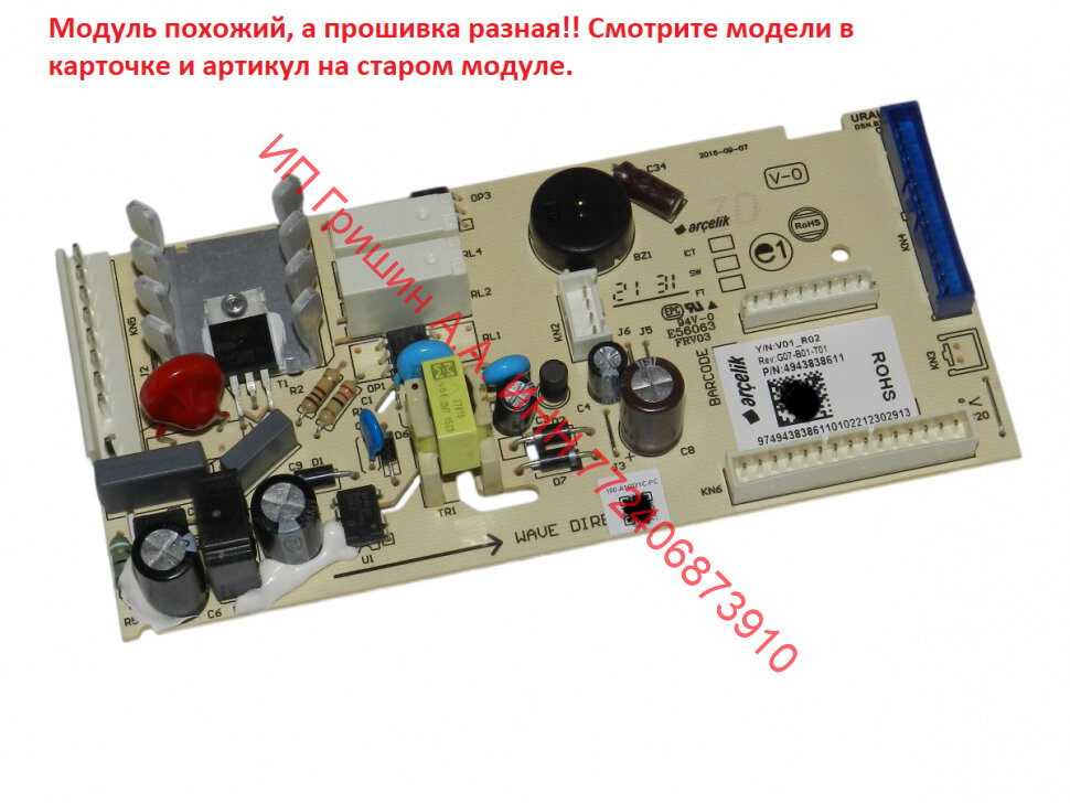 4943838611 - Модуль управления холодильником (модели смотрите в описании) Beko