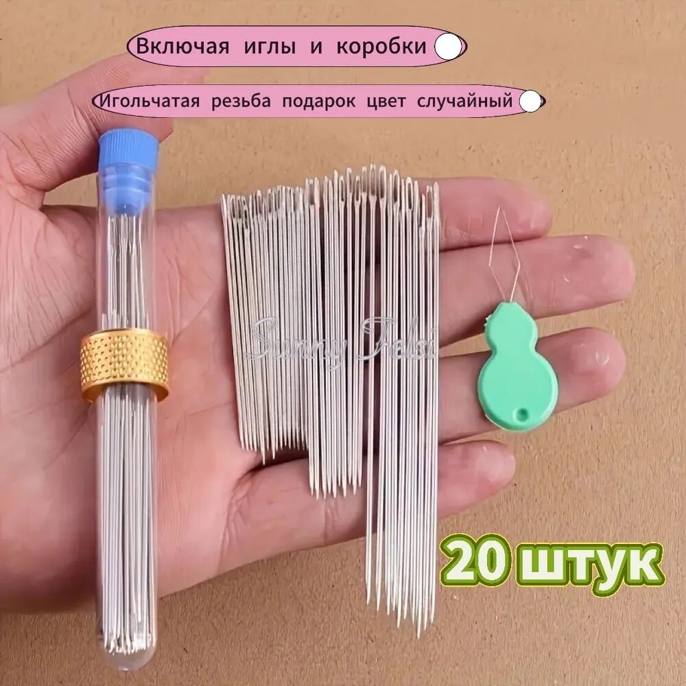 20 бытовых швейных игл, иглы с большим отверстием, стальные иглы с большим ушком