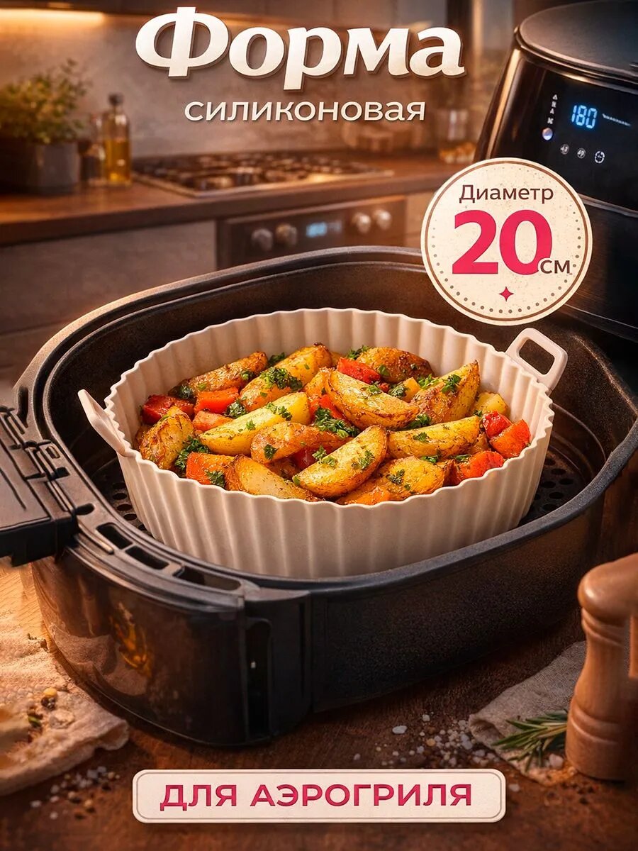 Форма для запекания в аэрогриле с ручками d-20*5 см, цвет бежевый
