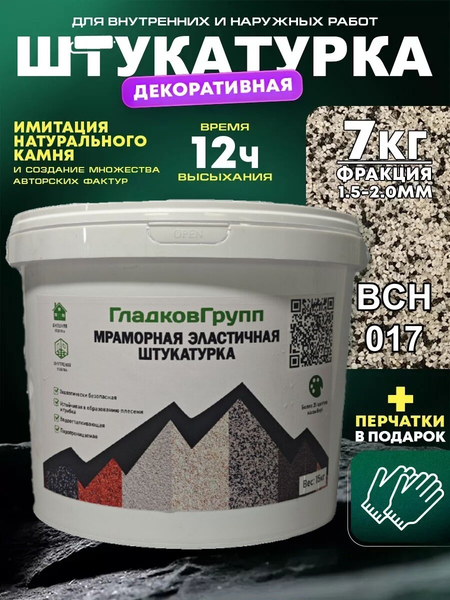 Декоративная мраморная штукатурка 7 кг