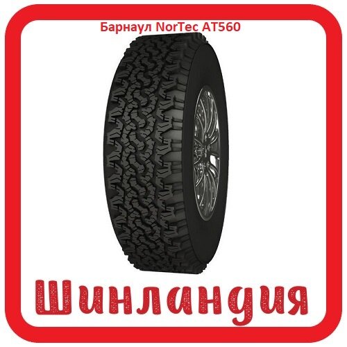 Барнаул NorTec AT560 215/75 R15