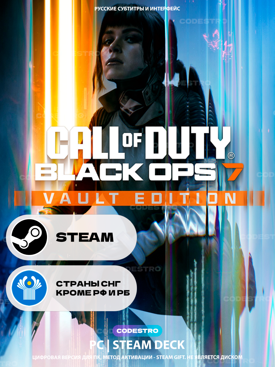 Игра Call of Duty: Black Ops 7 Vault Edition для Steam, СНГ (кроме РФ и РБ и КЗ), Подарком