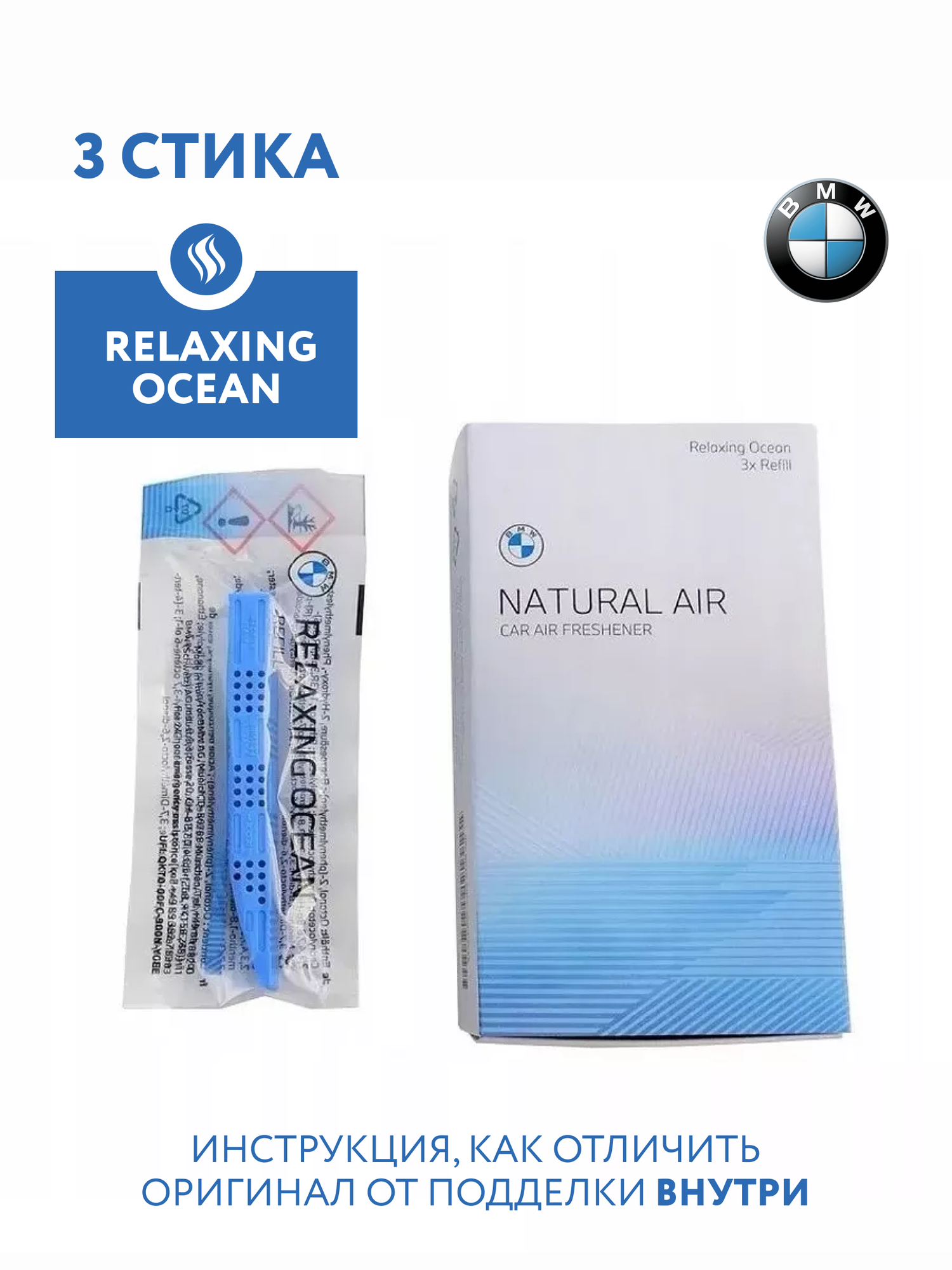 Ароматизатор BMW Natural Air (Relaxing Ocean) 83125A7DC98