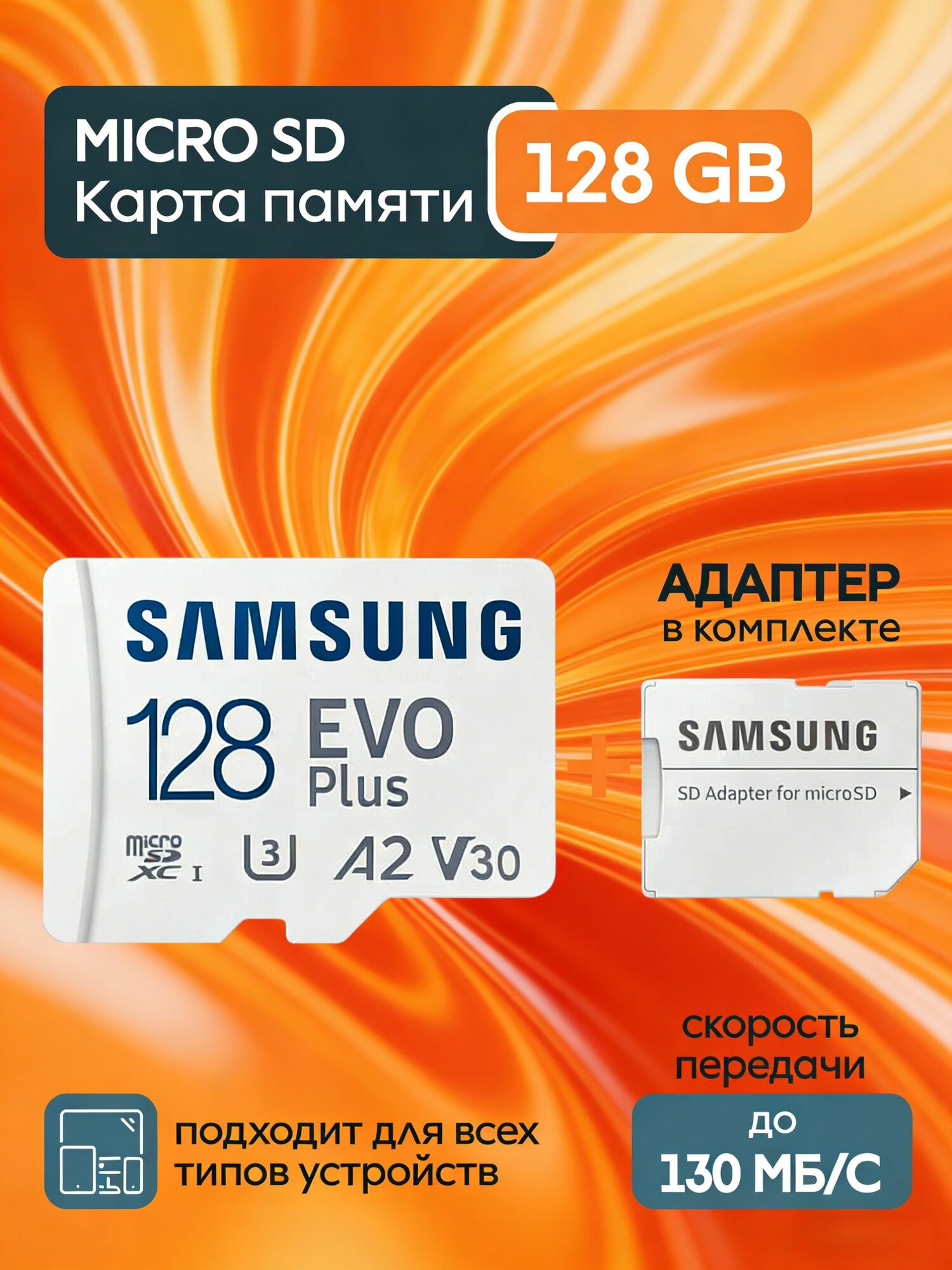 Карта памяти samsyng MicroSDXC EVO V6 128Gb Class10 с адаптером белая (MB-MC128KA/AM)