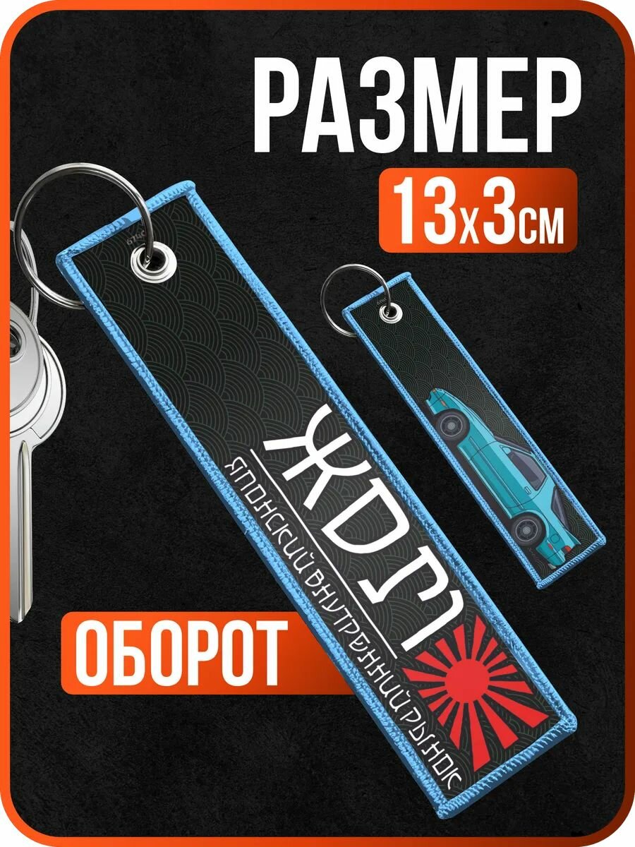 Брелок 1-я Наклейка, голубой, красный, синий, белый — фото 1