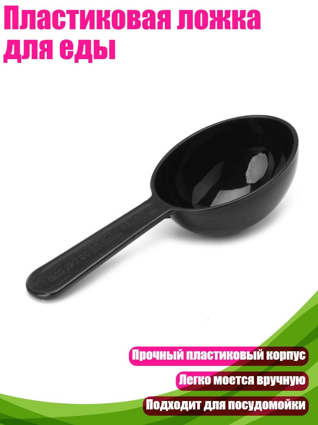 Пластиковая ложка для еды, Черный