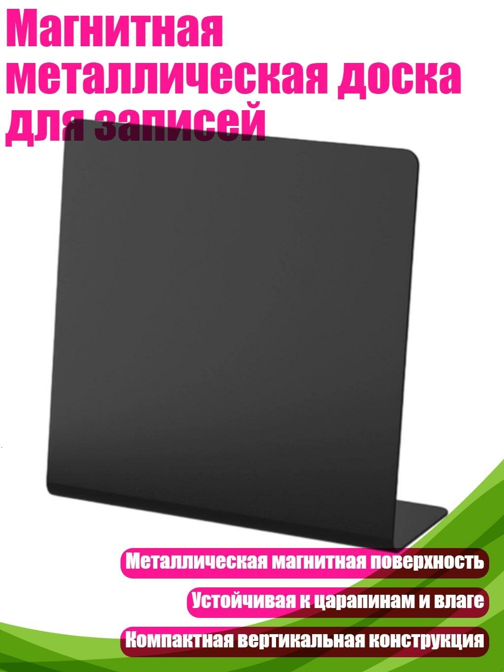 Магнитная металлическая доска для записей, 5