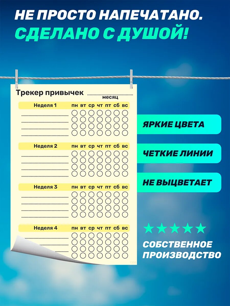 Трекер привычек на неделю — фото 1